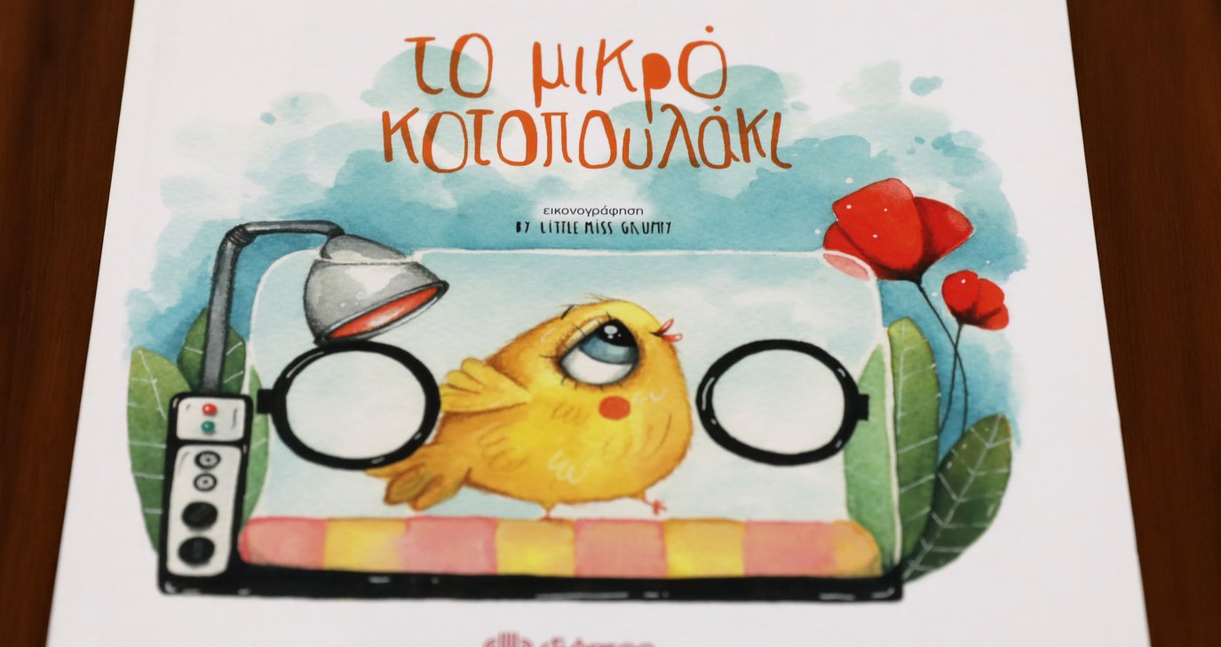 «Μωρά Θαύματα»: «Το Μικρό Κοτοπουλάκι» ζωντανεύει στη Λευκωσία